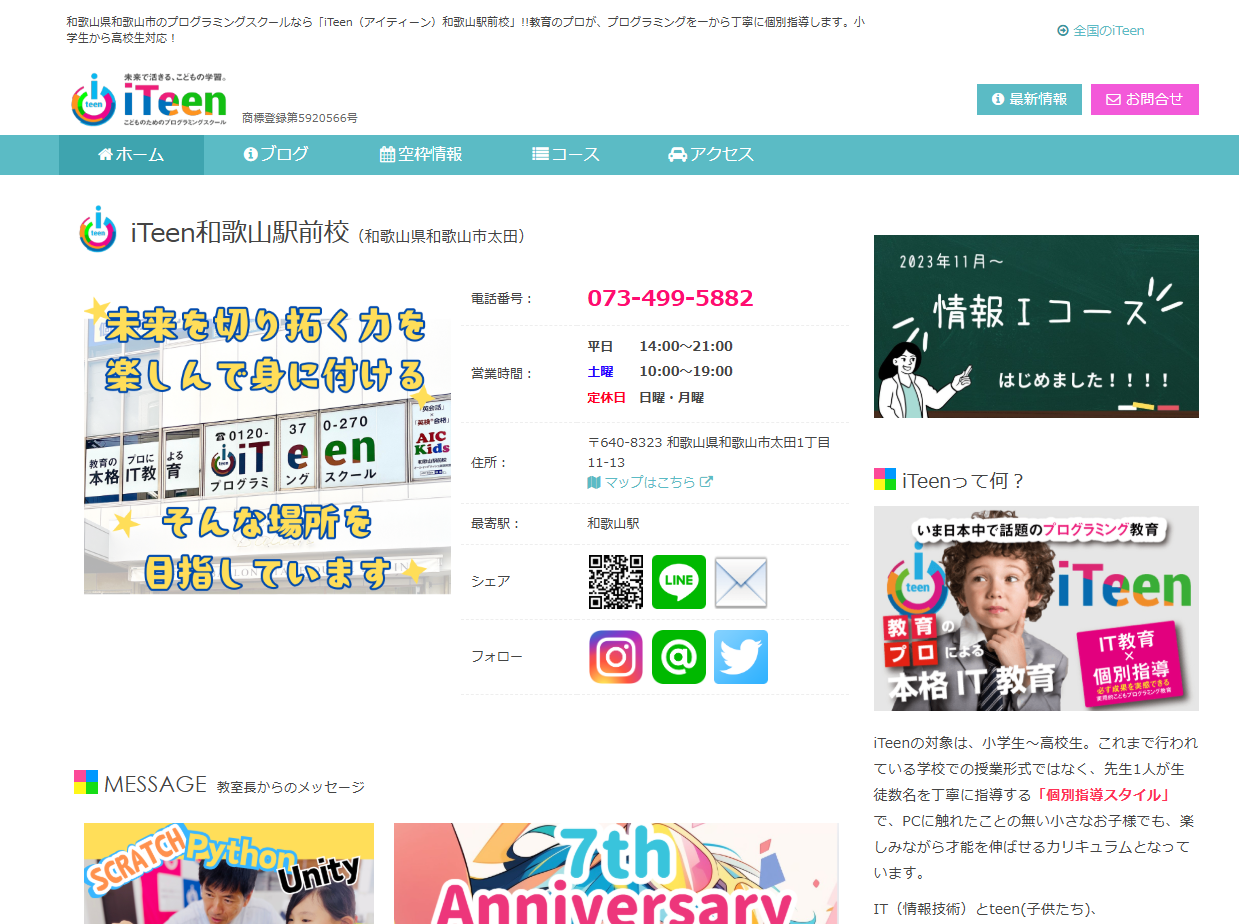 iTeen 和歌山駅前校 - スマパッソ
