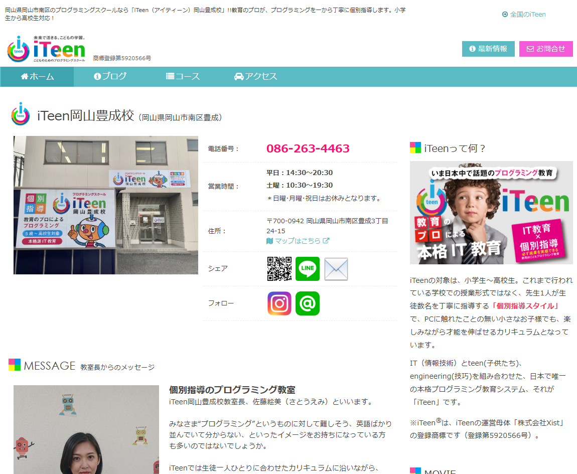 iTeen 岡山豊成校 - スマパッソ
